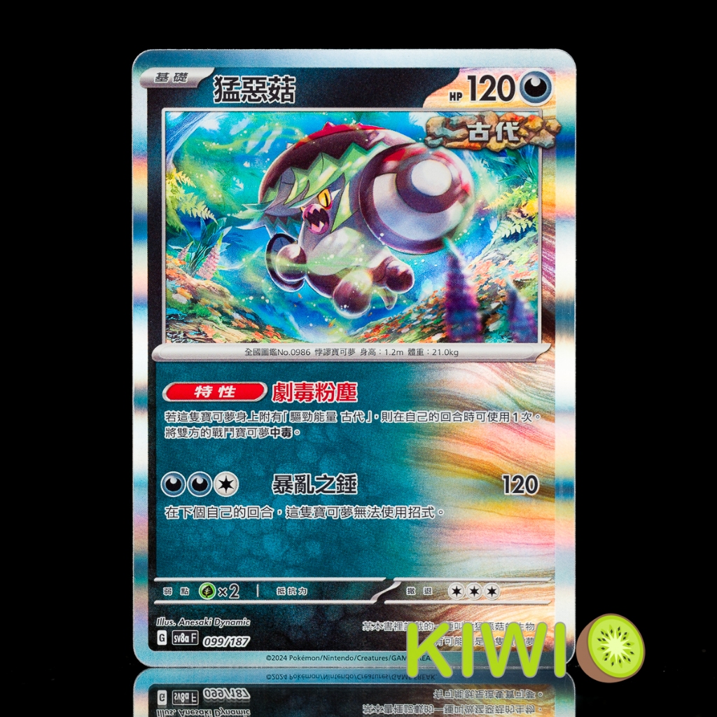 KIWI 🥝 PTCG 中文版 R 猛惡菇 SV4K 053 sv8a 099 特性 劇毒粉塵 古代 | 蝦皮購物