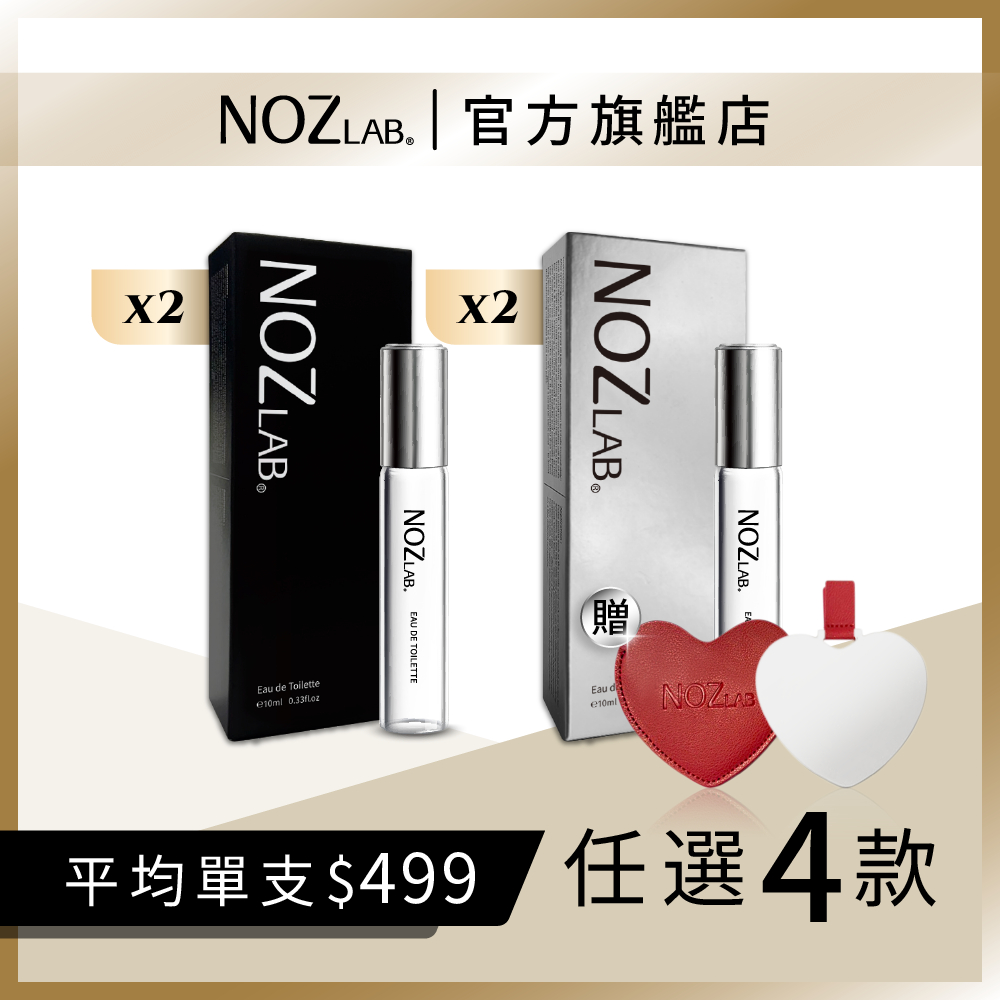 【官方旗艦店】NOZ LAB. 韓系口袋香水｜黑＋銀 4入任選 ｜送愛心鏡 ️享82折｜10ml 淡香水｜蝦皮獨家 | 蝦皮購物
