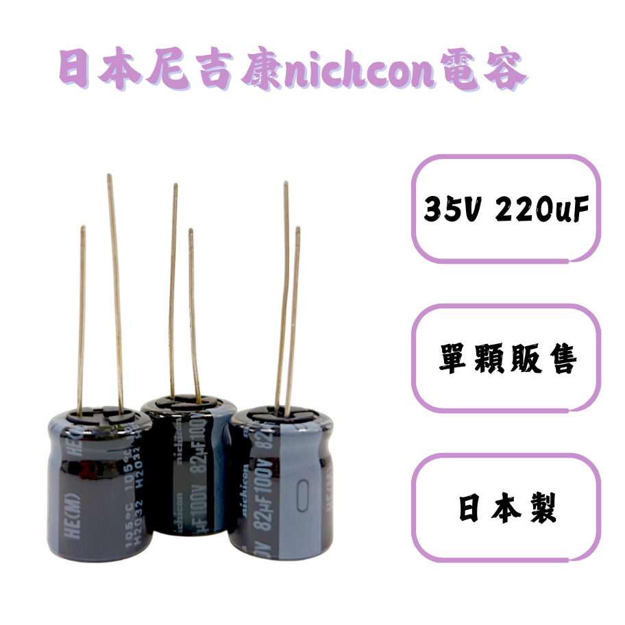 《台灣現貨》日本尼吉康nichicon HE系列 100V 82uF 12.5×15mm 高壓電解電容 電容器 牛角電容 | 蝦皮購物