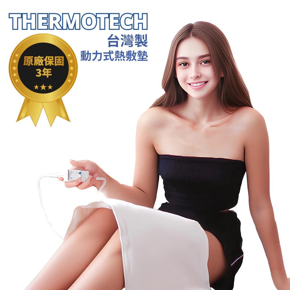 Thermotech【斯摩迪樂】電子4段式熱敷墊I台灣製 醫療器材 濕熱敷墊-大65x35/S766D 電熱毯 | 蝦皮購物