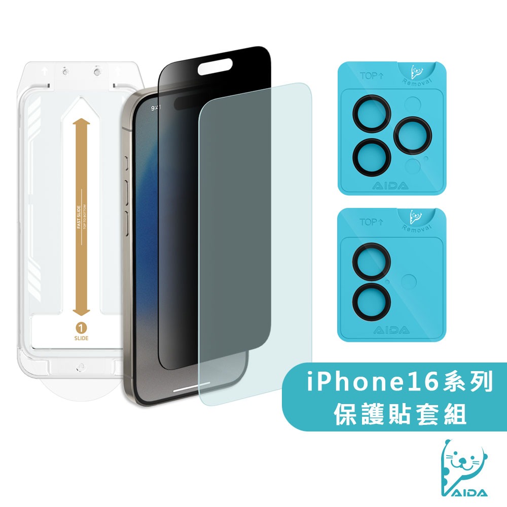 【AIDA】iPhone 16系列 9H鋼化玻璃保護貼+抗AR鏡頭貼(防窺/抗藍光) | 蝦皮購物