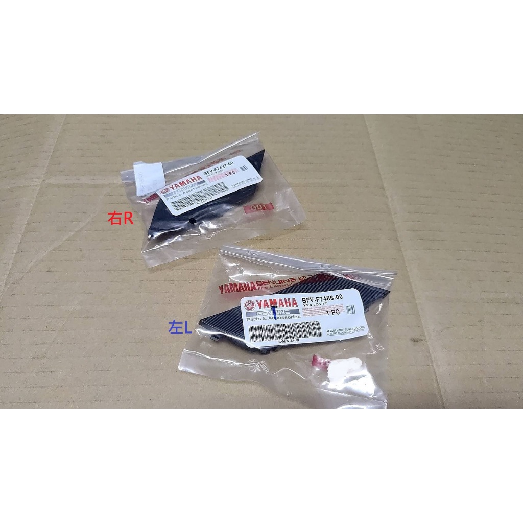 山葉 原廠 FORCE 2.0 二代 AUGUR 腳踏板小蓋 踏板蓋 BFV-F7486 BFV-F7487 後踏小蓋 | 蝦皮購物