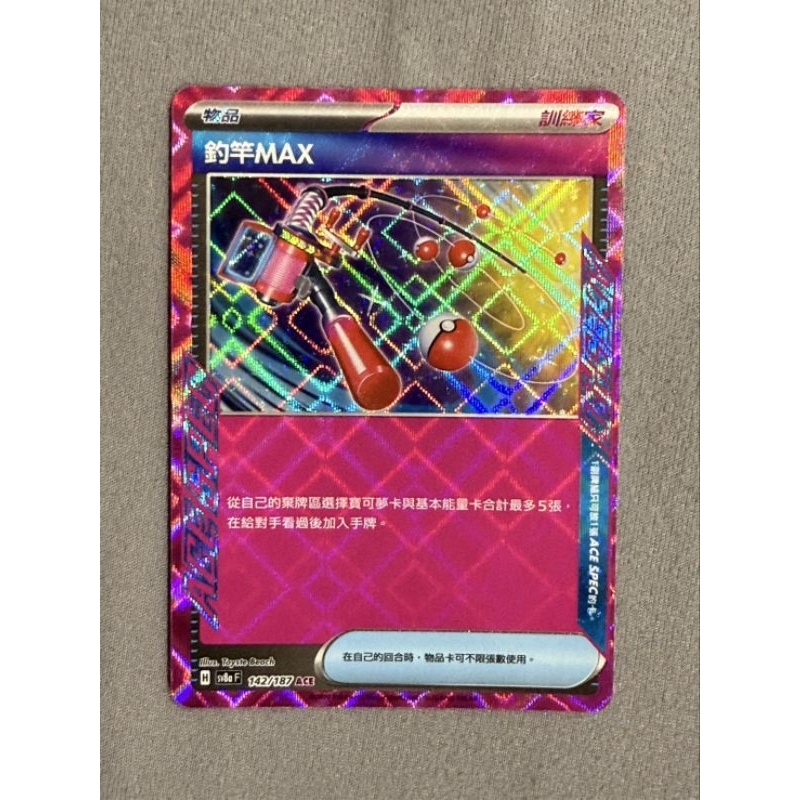 寶可夢 PTCG 中文版 太晶慶典 sv8A 142/187 釣竿MAX ACE | 蝦皮購物