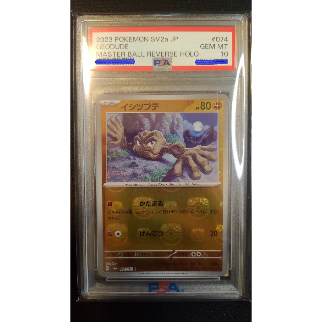 小拳石 イシツブテ 151大師球系列 日版寶可夢 PTCG PSA鑑定卡 PSA10 | 蝦皮購物