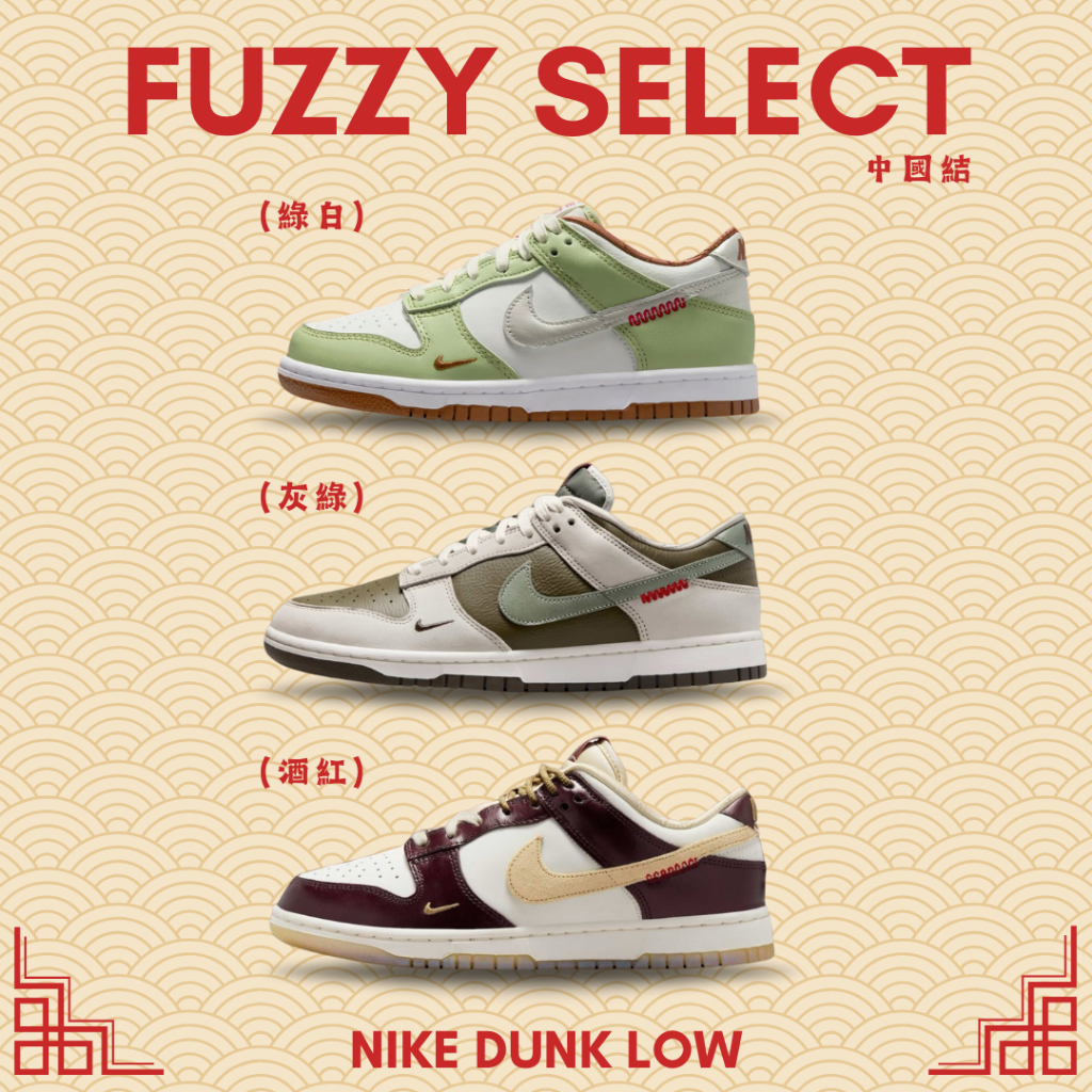【逢甲FUZZY】Nike Dunk Low 蛇年 HV5980-231 HV5991-171 HV6001-101 | 蝦皮購物