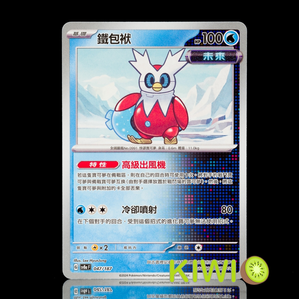 KIWI 🥝 PTCG 中文版 U 鐵包袱 SV4M 020 SV8A 047 特性 高級吹風機 未來 | 蝦皮購物