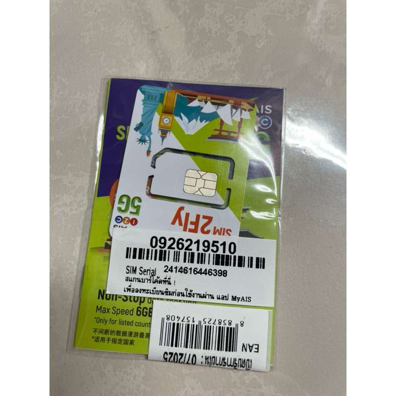 AIS SIM2fly 8天6GB sim卡 數據漫遊網卡 （亞洲 日本 韓國 越南 澳洲） | 蝦皮購物