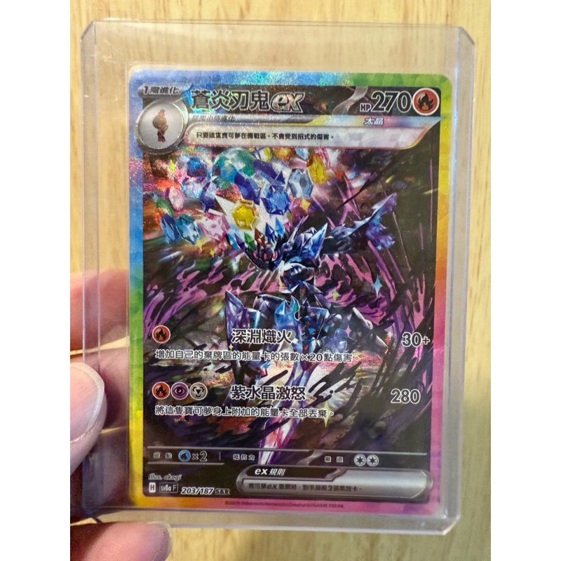 寶可夢 PTCG 集換式卡牌遊戲 有損 蒼炎刃鬼EX SAR 蒼炎刃鬼 EX 太晶慶典 | 蝦皮購物