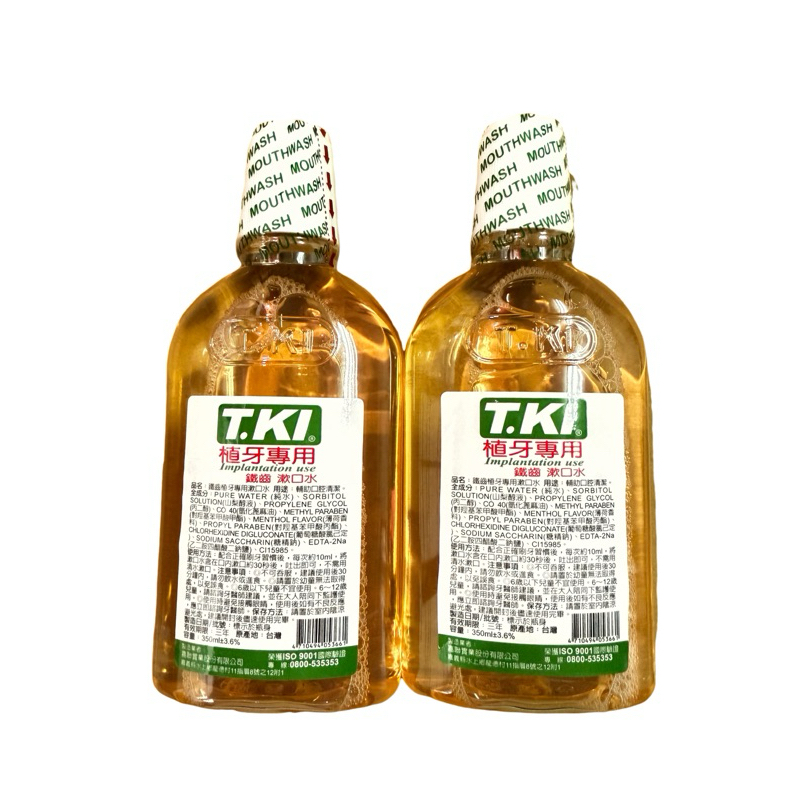 【限量優惠/有開發票我超便宜】T.KI TKI 植牙漱口水350ml 買一送一優惠中 | 蝦皮購物