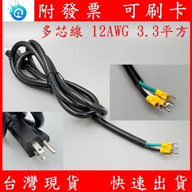 電源線 5-15P AWG12 3.31平方 粗電源線 3線 3芯 3P 飛瑞UPS適用 2公尺 2米 AC電源線 UL | 蝦皮購物