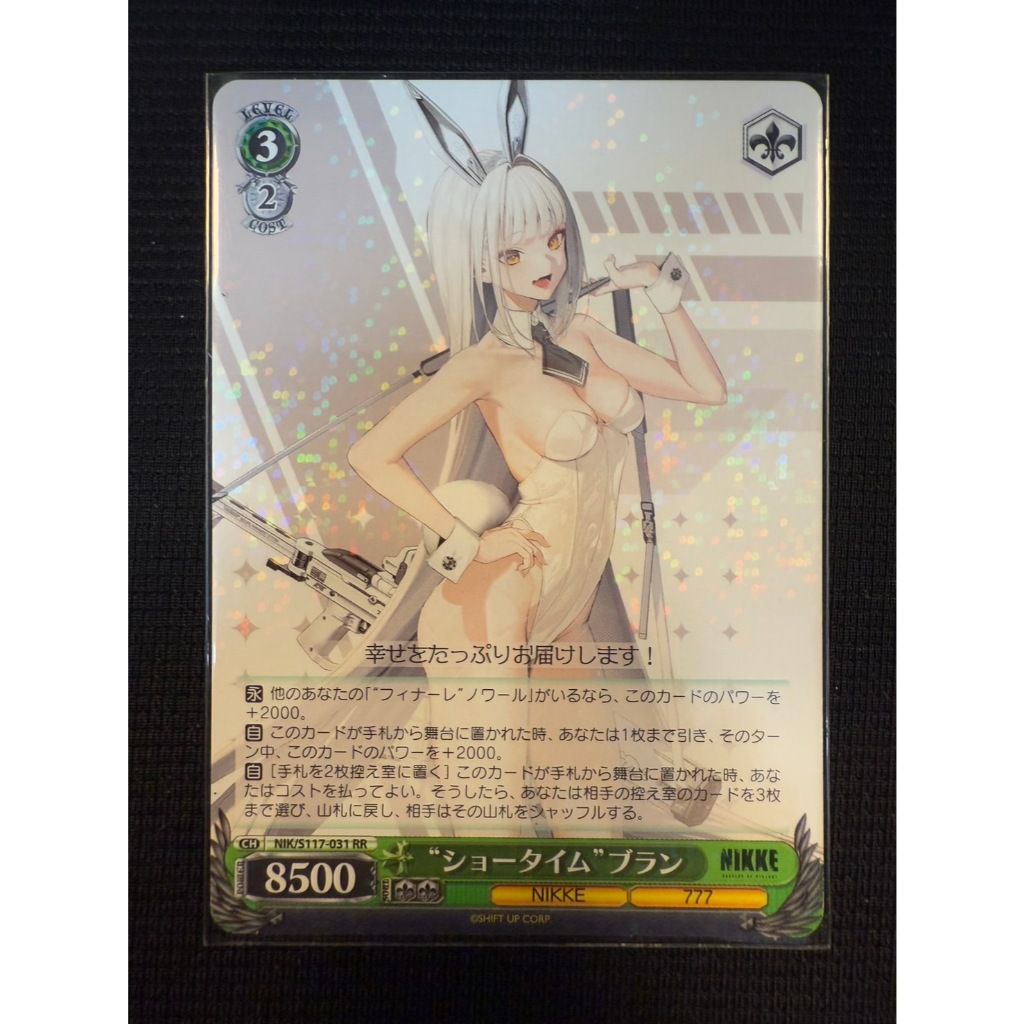 《黑烈空之家》WS 妮姬 NIK/S117-031 RR 布蘭兒 白兔 | 蝦皮購物