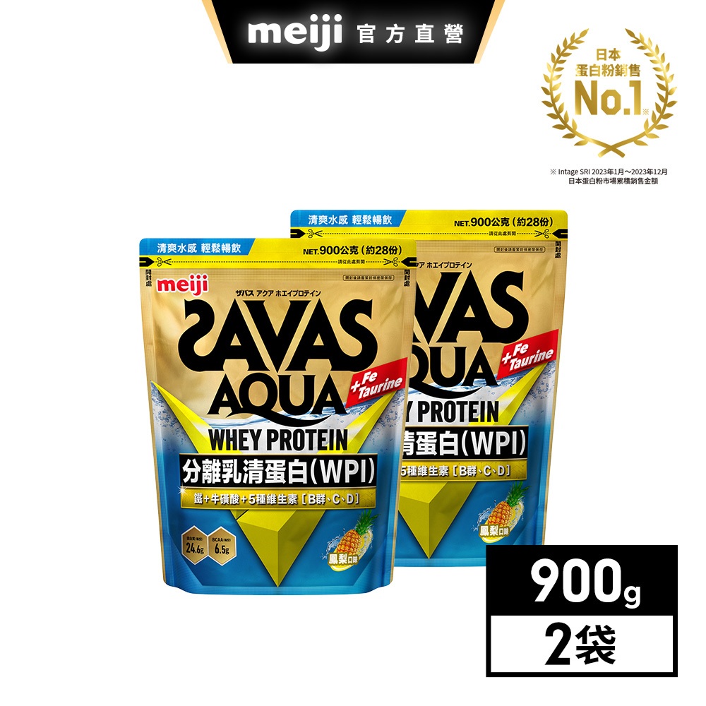 明治 SAVAS AQUA全分離乳清蛋白粉 鳳梨 900gx2 │ meiji明治旗艦館 | 蝦皮購物