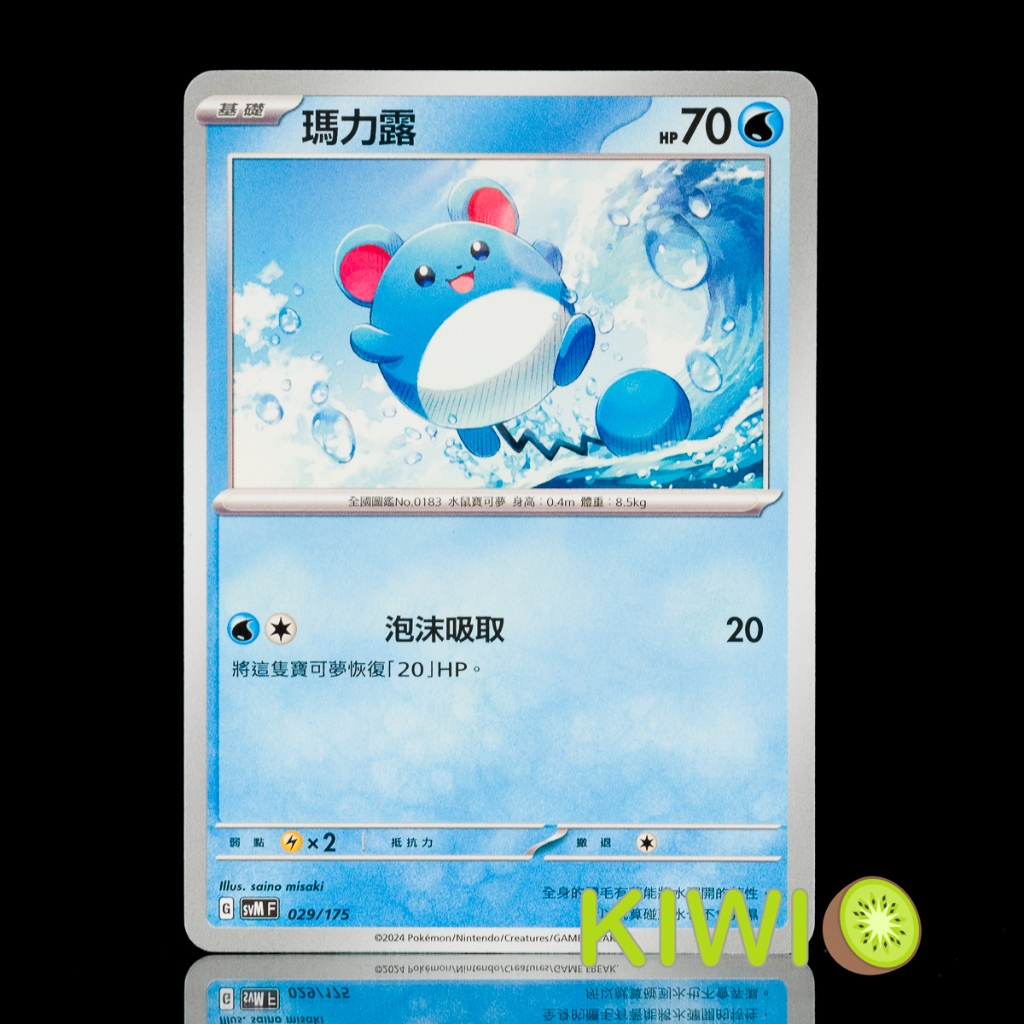 KIWI 🥝 PTCG 中文版 C 瑪力露 SV2P 016 SVM 029 | 蝦皮購物