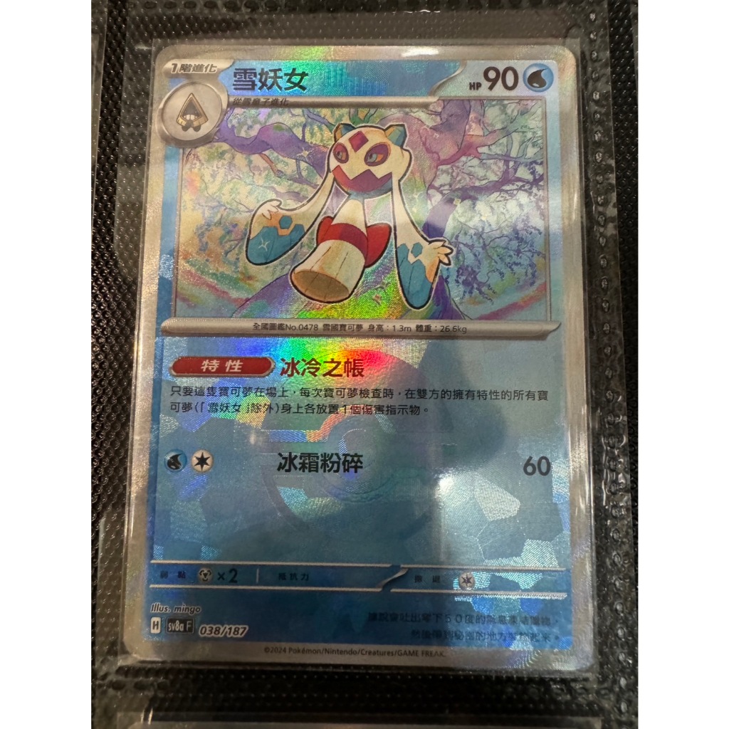 [元氣滿屋] PTCG 中文版 太晶慶典 精靈球閃 雪妖女 sv8a 038/187 | 蝦皮購物