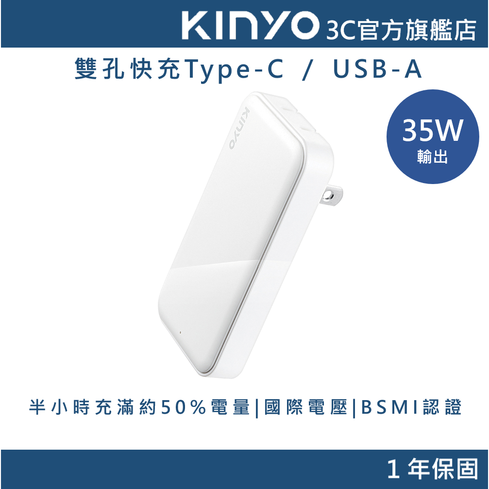 【KINYO官方直營】35W 超薄名片型雙孔充電器 (PDCB) 充電頭 Type-C USB 國際電壓 PD快充 | 蝦皮購物