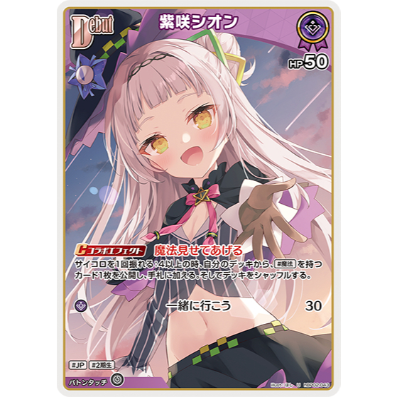 白嘿熊卡牌 紫咲詩音 普卡 hBP02-043 紫咲シオン HOLOLIVE TCG 第二彈 | 蝦皮購物
