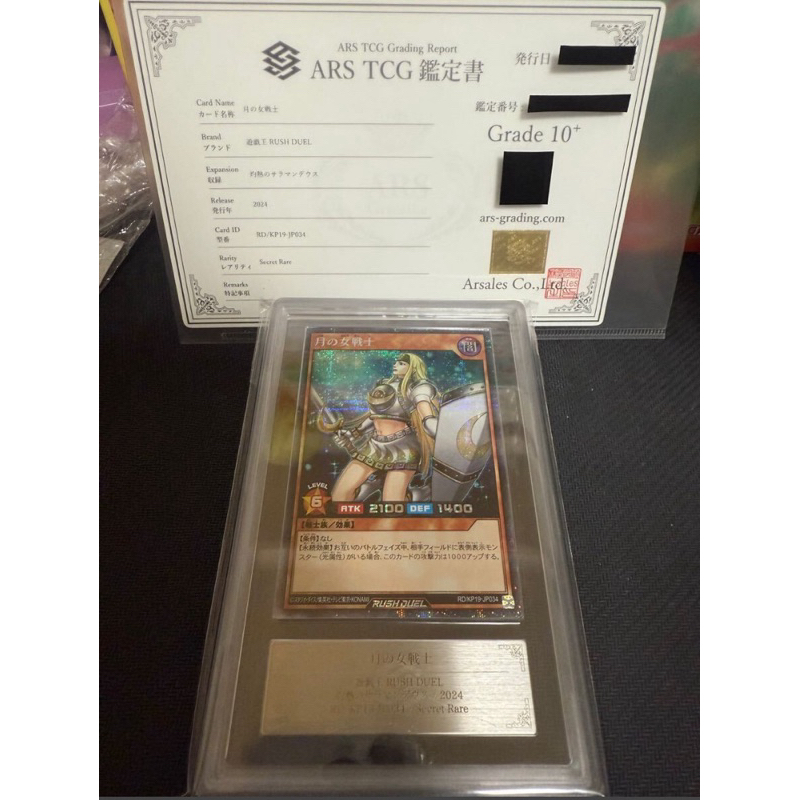 在台現貨 ARS10+ 遊戲王 日版 月之女戰士 RD KP19-JP034 半鑽 超越PSA10 BGS10以上 | 蝦皮購物