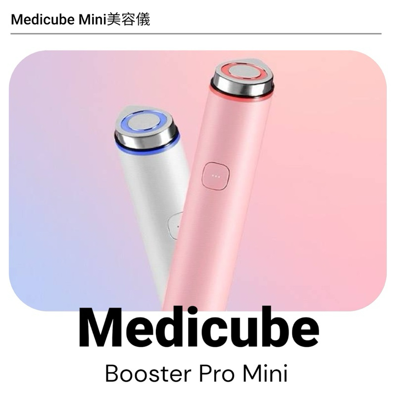 【韓國代購 正韓公司貨】美容儀 Medicube booster pro mini 美容儀 mini美容儀 | 蝦皮購物