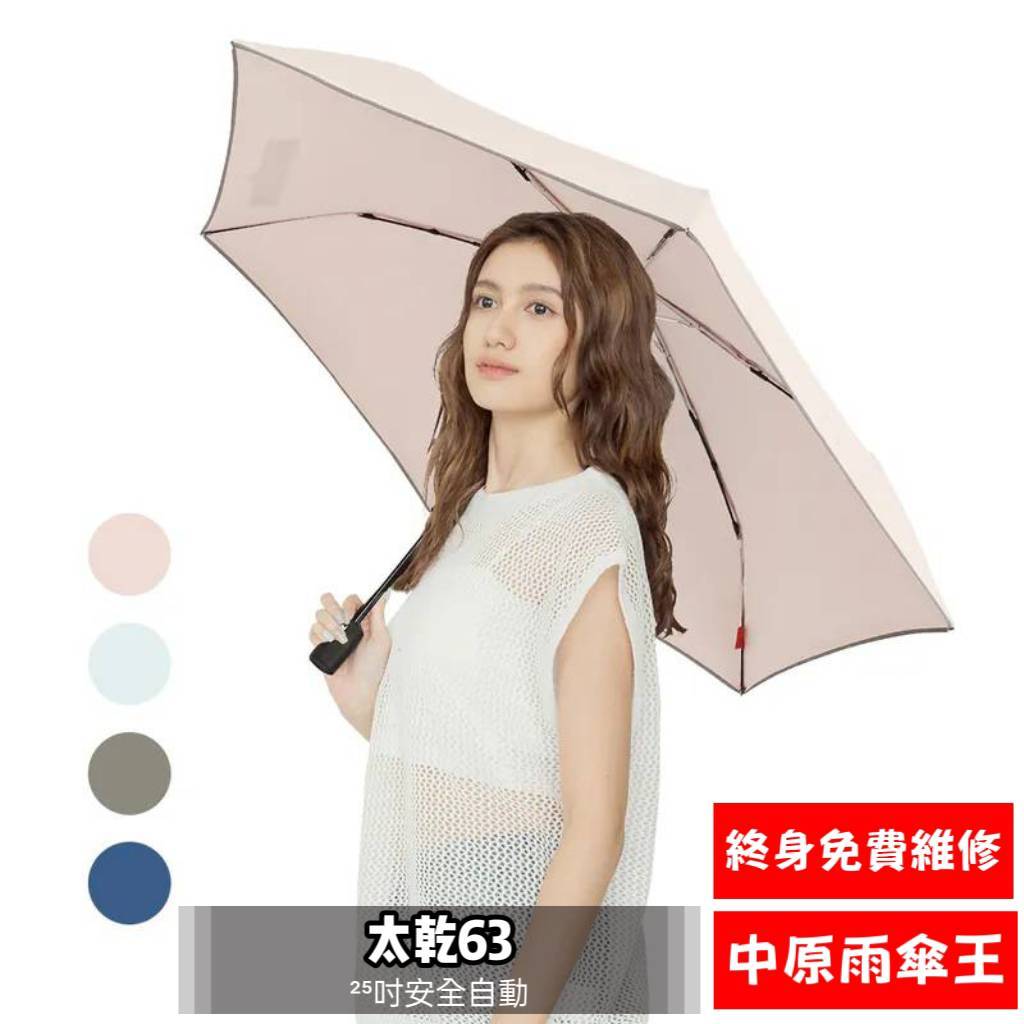 【中原雨傘王】《BigRed 太乾63》25吋安全自動傘 單人加大款 反光邊條 快乾布料 6骨輕量款_終身免費維修 | 蝦皮購物