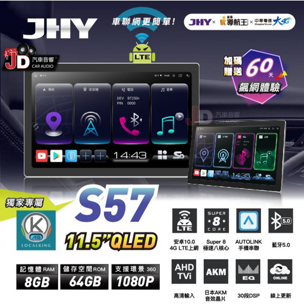 【JD汽車音響】JHY S57 11.5吋大螢幕 QLED 4G LTE+WiFi聯網主機 安卓八核心多媒體導航系統主機 | 蝦皮購物