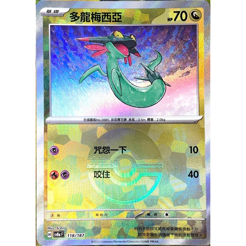 [ALG 卡牌專門] 寶可夢 PTCG 中文版 多龍梅西亞 SV8a 118/187 精靈球 閃卡 | 蝦皮購物