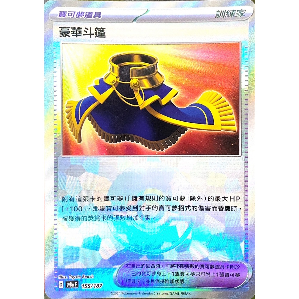 [ALG 卡牌專門] 寶可夢 PTCG 中文版 豪華斗篷 SV8a 155/187 精靈球閃 閃卡 | 蝦皮購物
