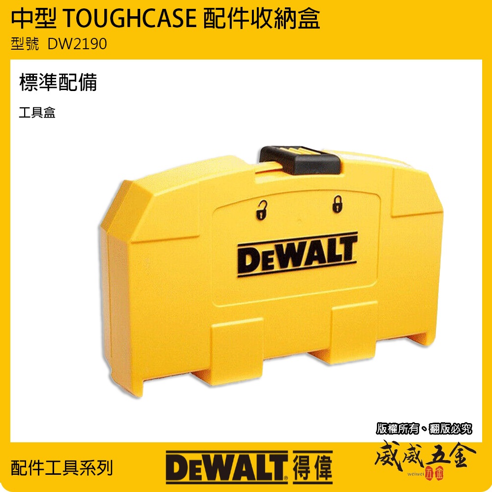 DEWALT 美國 得偉｜DW2190｜耐衝擊起子頭收納盒 起子頭盒｜D型工具盒 工具箱 | 工具收納整理 | 可調內部 | 蝦皮購物