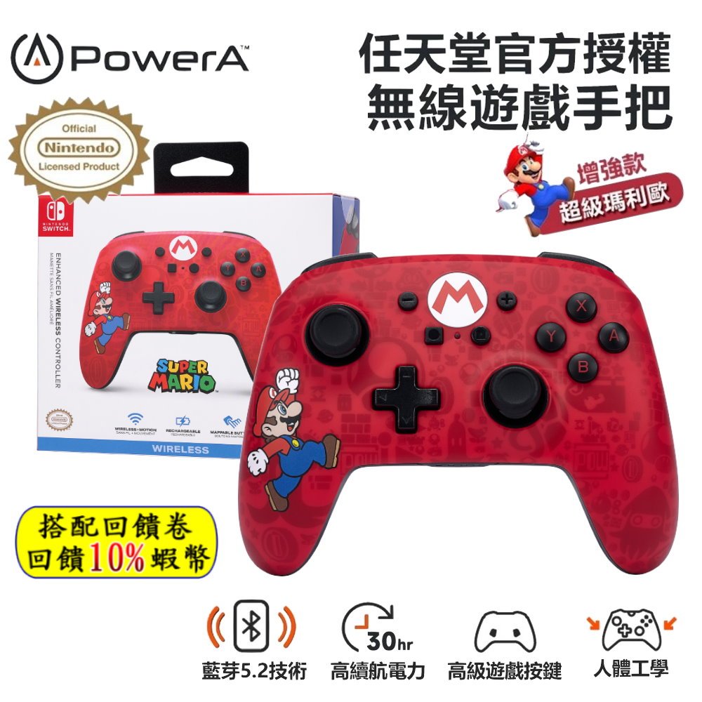 蝦幣回饋 PowerA NS switch PRO手把 瑪利歐 藍芽5.0 增強款 無線控制器 手把 任天堂 正版授權 | 蝦皮購物