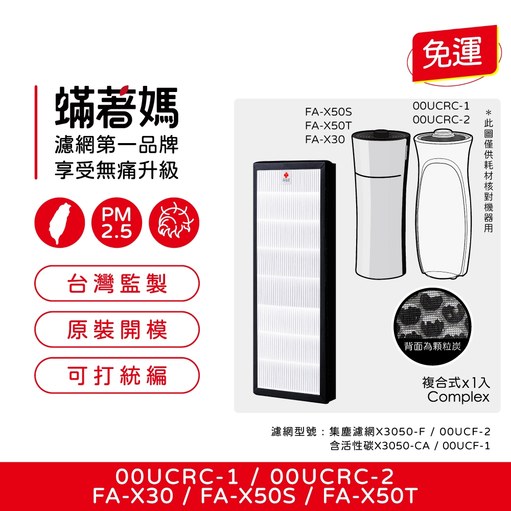適用 3M FA-X30 FA-X50S 00UCRC-1超濾淨 靜炫款 靜音款 淨巧型 空氣清淨機 濾網 | 蝦皮購物