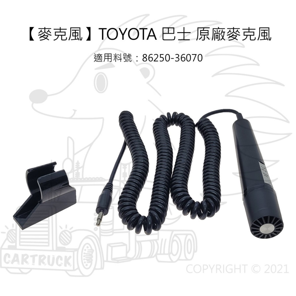 【麥克風】【TOYOTA 巴士】【原廠麥克風 含支架】手持麥克風 車載麥克風 3.5mm 單聲道 86250-36070 | 蝦皮購物