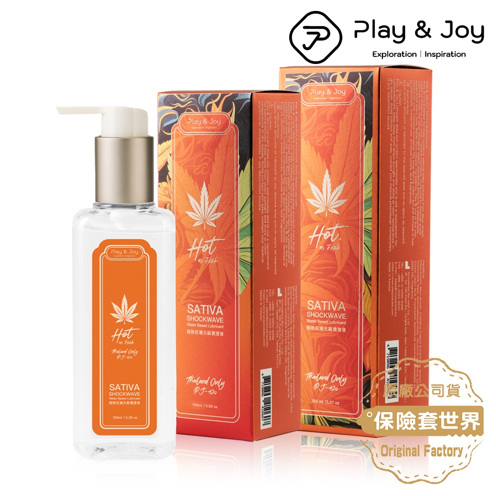 Play&Joy．SATIVA 極熱狂潮太麻潤滑液 100ml／150ml | 蝦皮購物