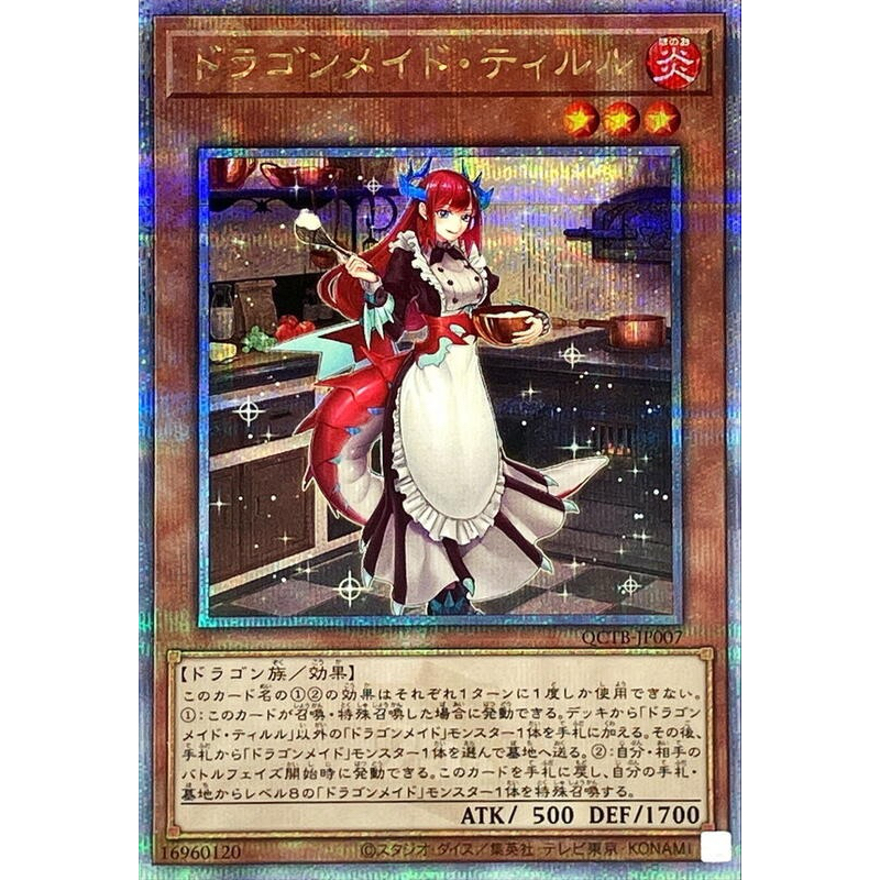 【楓卡舖】遊戲王 QCTB-JP007 龍女僕 女廚 (金鑽) | 蝦皮購物