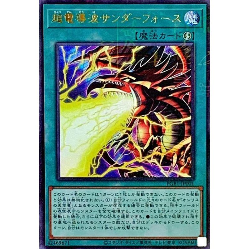 遊戲王單卡 PGB1-JP001 超電導波雷霆之力 (金亮古文鑽/浮雕) | 蝦皮購物