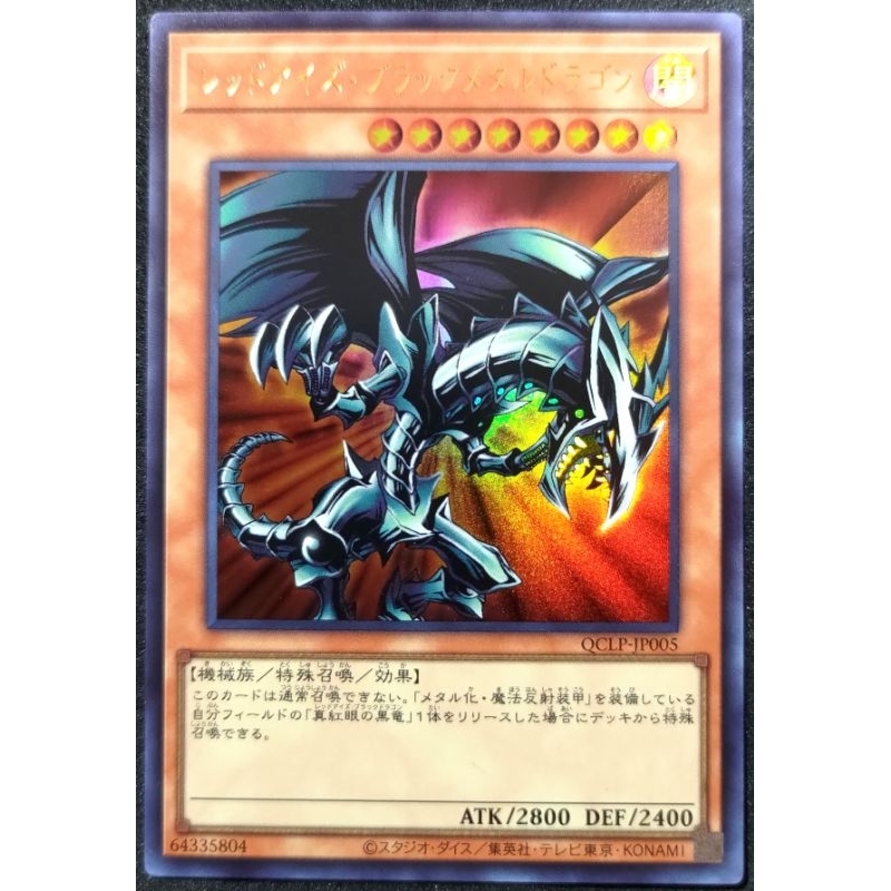 [貓先生の店] 遊戲王 QCLP-JP005 真紅眼黑全金屬龍 (金亮) 搜: 真紅眼黑龍 | 蝦皮購物