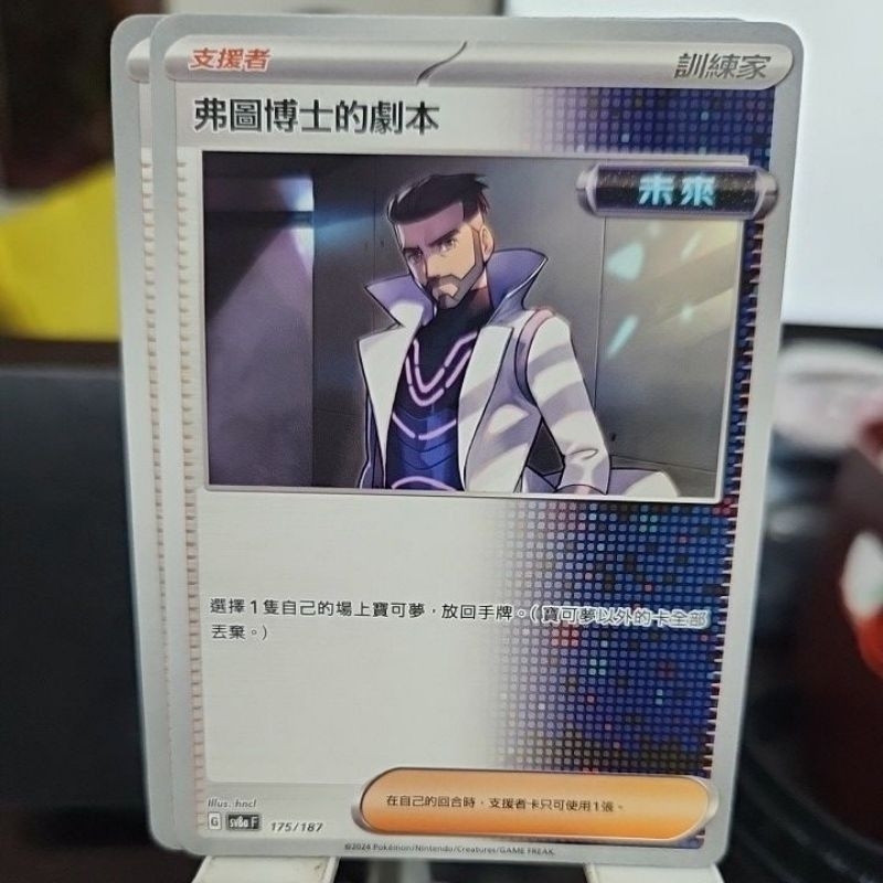 桌遊】現貨 PTCG 弗圖博士的劇本 SV4M 065/066 中文版 寶可夢集換式卡牌遊戲 | 蝦皮購物