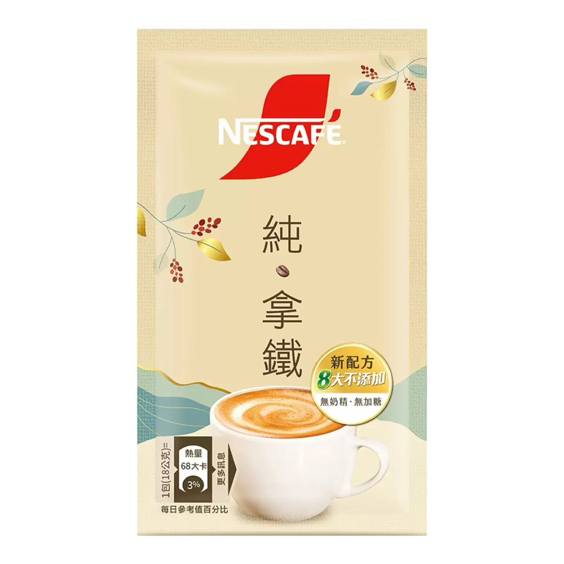 【Matix小舖】Nescafe 雀巢咖啡二合一純拿鐵 18公克 (11元/包) == 2026/6/10 | 蝦皮購物