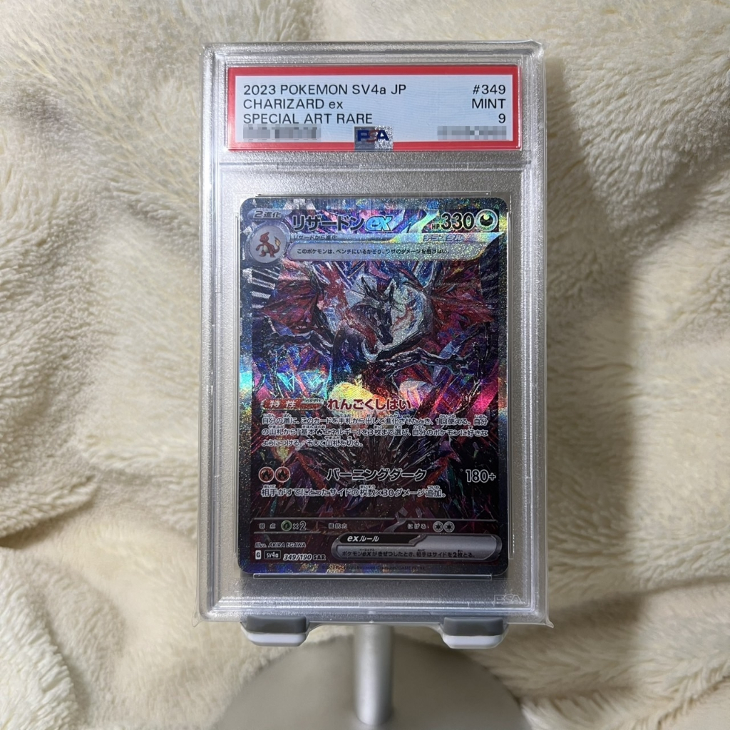 【現貨】 噴火龍ex 日版 SAR PSA 9 閃色寶藏 黑噴 寶可夢 PTCG 鑑定卡 | 蝦皮購物