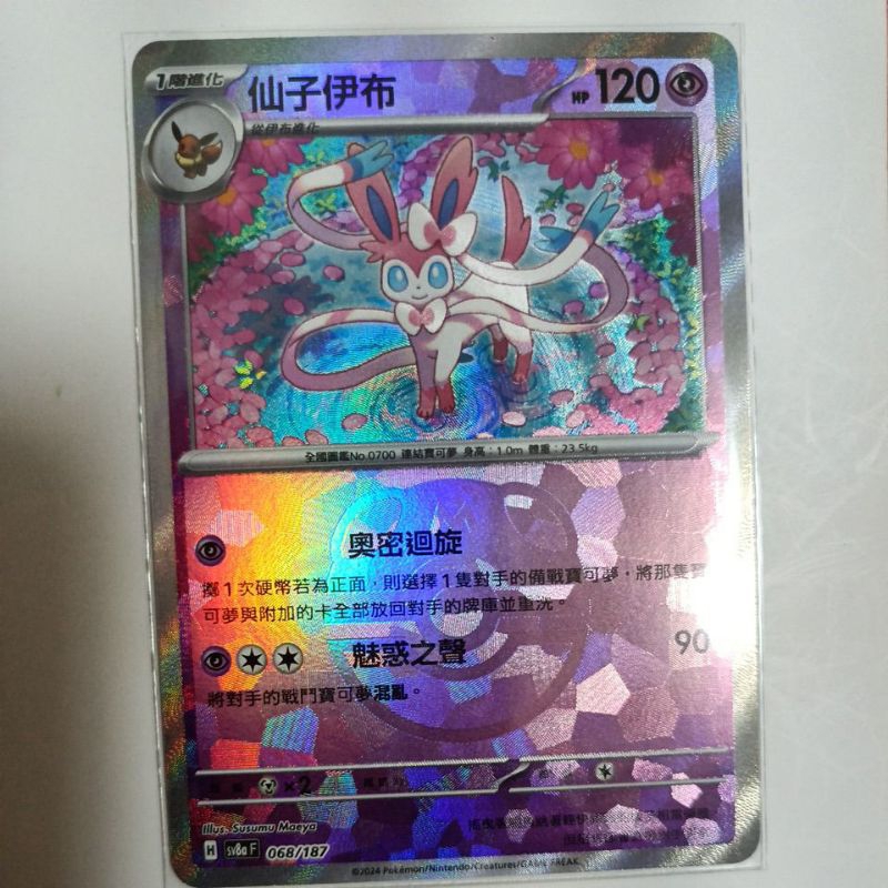 ptcg 寶可夢 中文版 太晶慶典 ex 大師球 精靈球 仙子伊布 068/187 | 蝦皮購物
