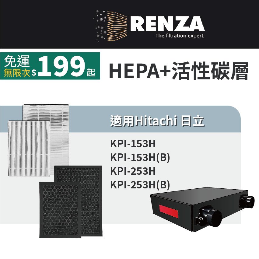 適用 Hitachi 日立 KPI-153H KPI-253H 對應PM2.5 全熱交換器 HEPA+活性碳濾網 濾芯 | 蝦皮購物