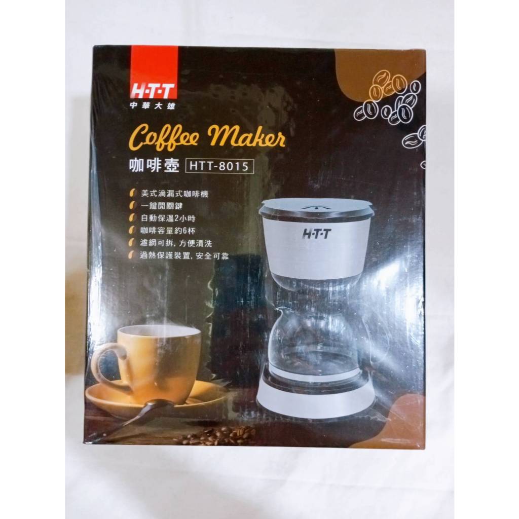 H-T-T 美式滴漏式咖啡機 HTT-8015 美式咖啡機 咖啡壺 咖啡機 | 蝦皮購物