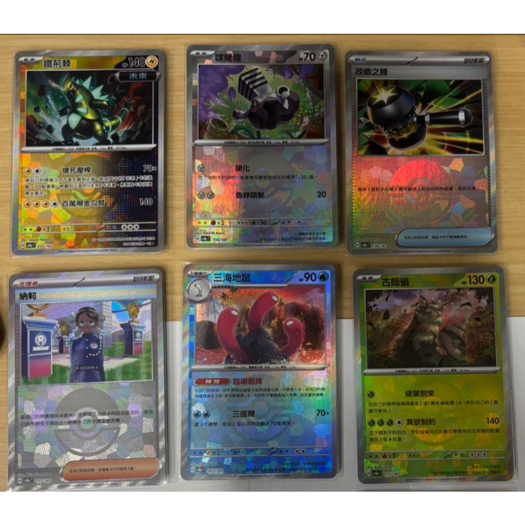 寶可夢 PTCG 卡牌 太晶慶典ex sv8a 056鐵荊棘 114噗隆隆 138改造之錘 精靈球閃/187 | 蝦皮購物