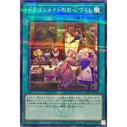 【DCT_緣夢の城】遊戲王 QCTB-JP014&QCAC-JP066 龍女僕的盡心盡力 鋼印普鑽/亮面 90-95分 | 蝦皮購物