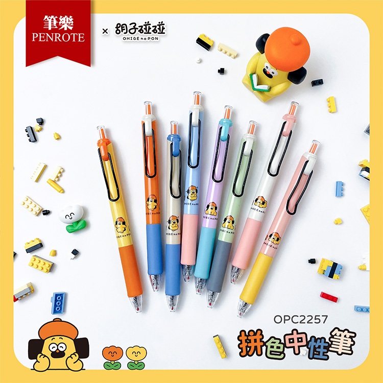 筆樂PENROTE 胡子碰碰拼色中性筆 0.5mm / 筆芯 原子筆 | 蝦皮購物