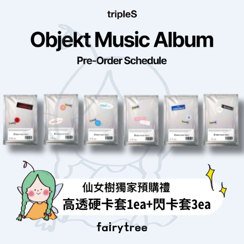 仙女樹🌟 tripleS Objekt Music Album ver. | 蝦皮購物