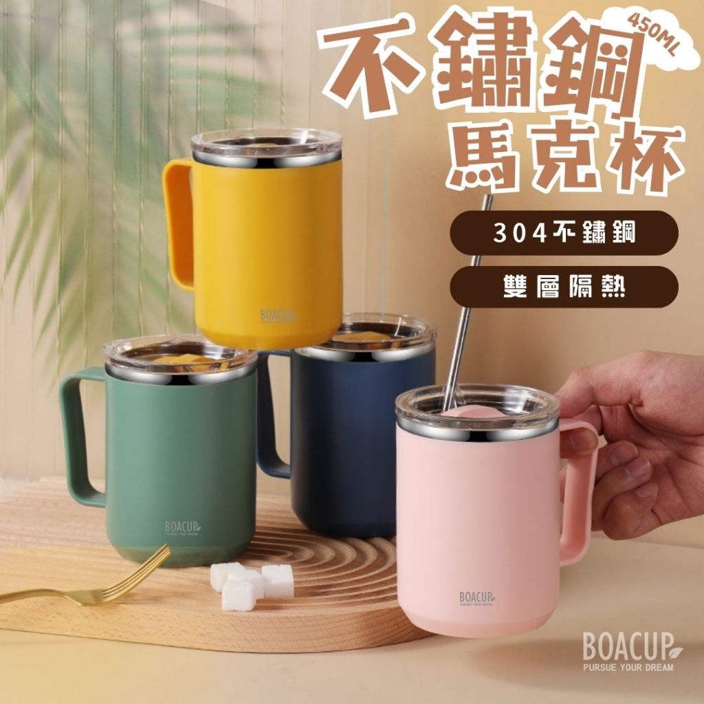 【BOACUP】不鏽鋼馬克杯 隔熱 馬克杯 附蓋馬克杯 隨行杯 保溫馬克杯 保冰 保溫 咖啡杯 茶杯 水杯 不鏽鋼杯 | 蝦皮購物