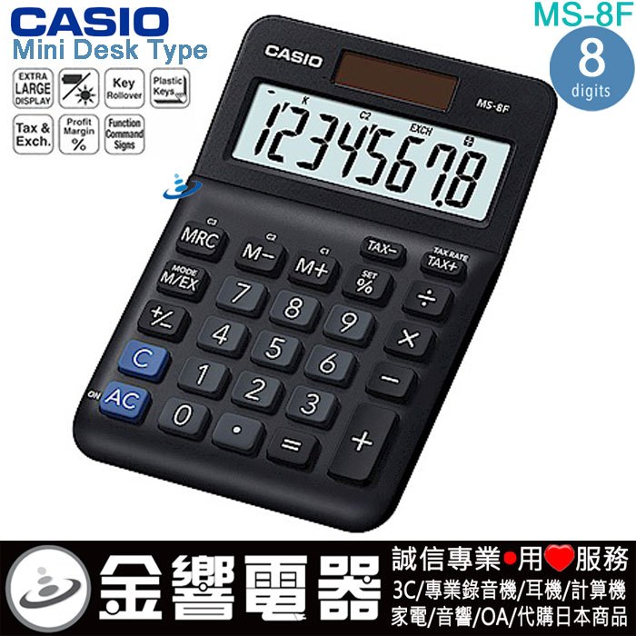 金響電器,現貨,CASIO MS-8F,公司貨,小型桌上型,商用計算機,8位數,大型顯示幕,計算機,取代,MS-8B | 蝦皮購物