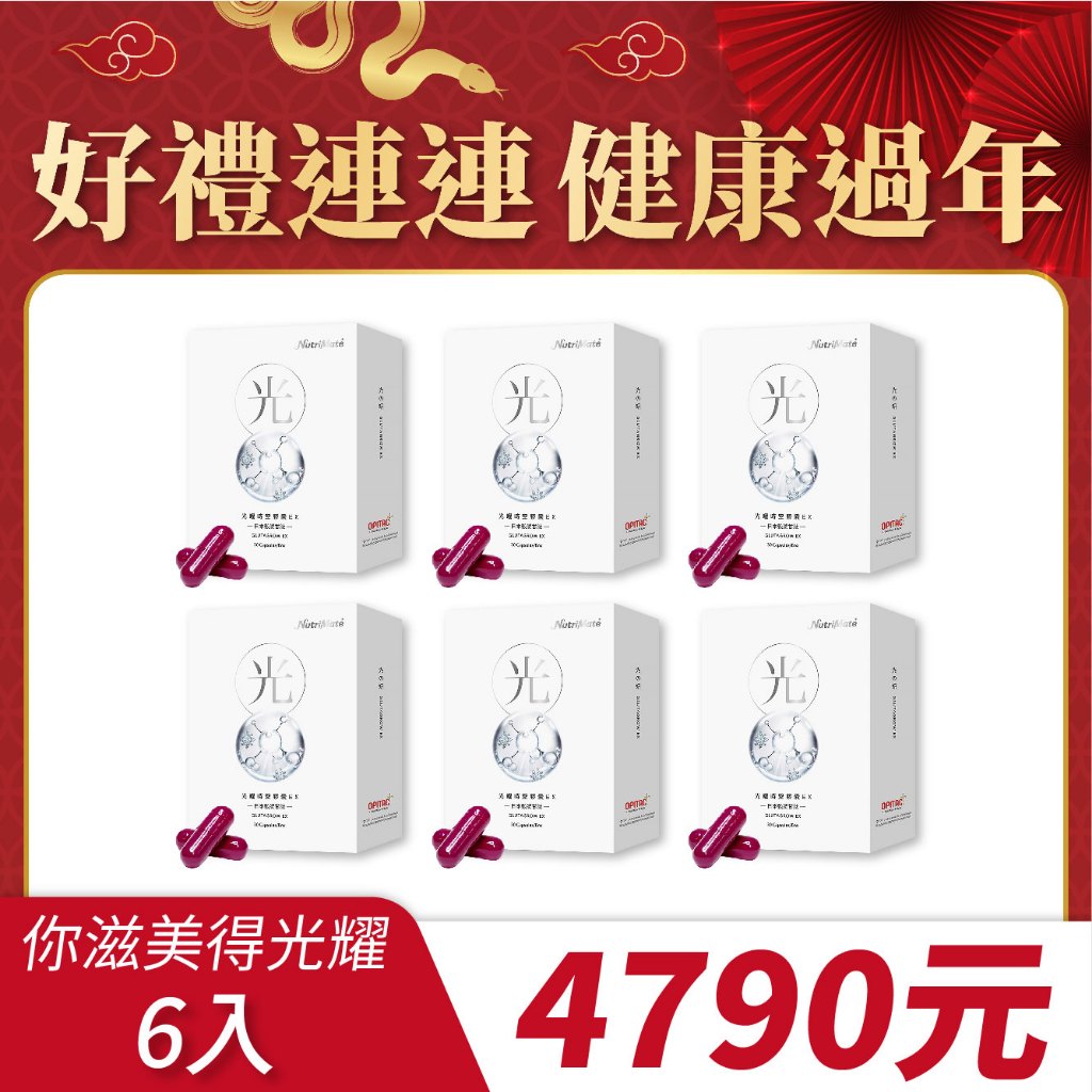 『健康過新年』【Nutrimate 你滋美得】光曜時空膠囊EX(30粒/盒) | 蝦皮購物