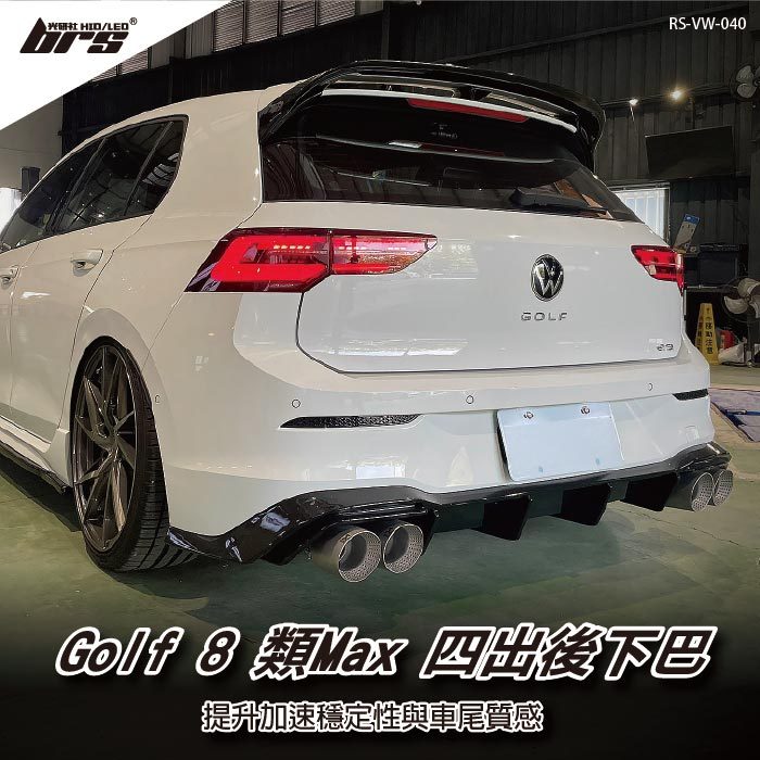 【brs光研社】RS-VW-040 Golf 8 GTI 類Max 四出 後下巴 Volkswagen VW 福斯 | 蝦皮購物