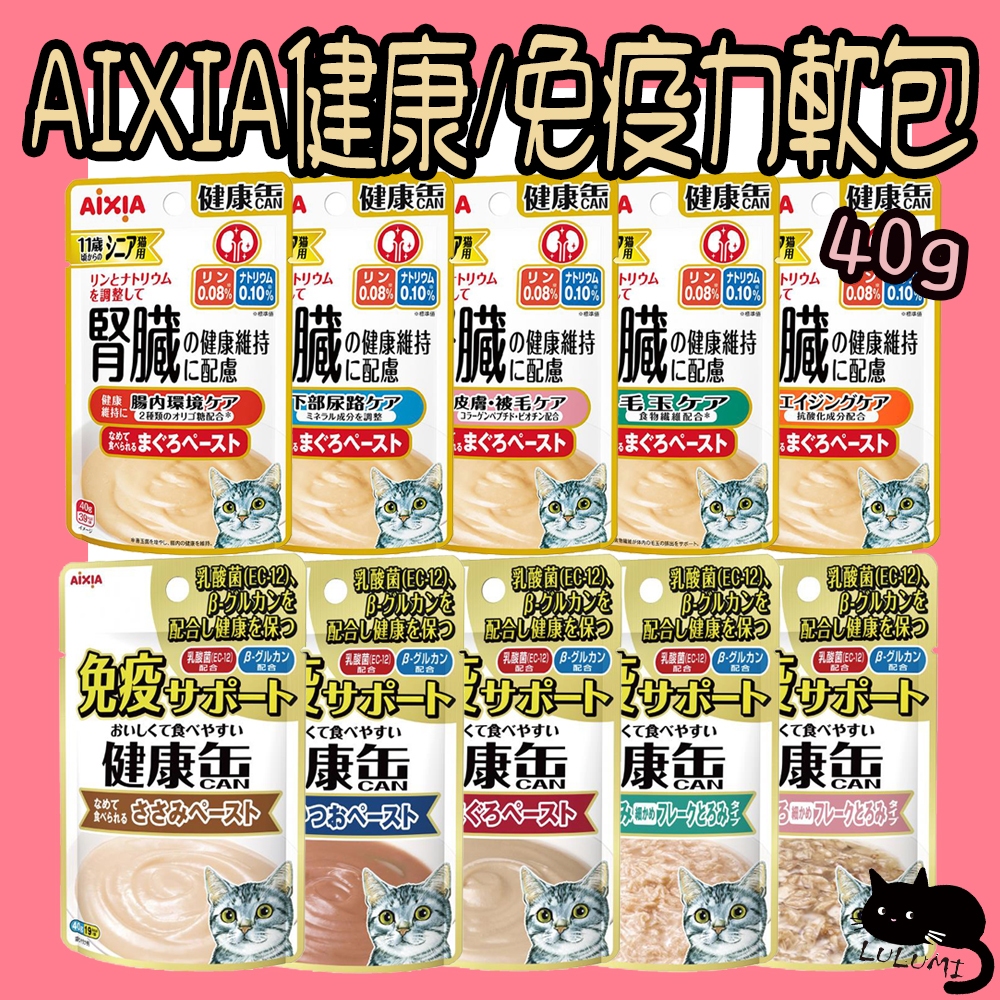 AIXIA 健康軟包 免疫力軟包 40g 貓餐包 AIXIA餐包 軟包 愛喜雅軟包 餐包 愛喜雅 | 蝦皮購物