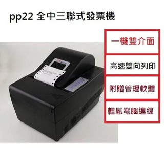 *9成新 可教學安裝軟體 ANICE PP22 三聯式電腦管理發票機 PP-22/USB介面/附發票管理軟體 | 蝦皮購物